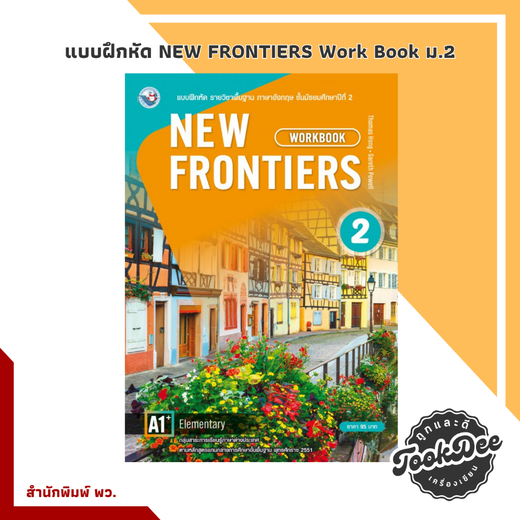 แบบฝึกหัด รายวิชาพื้นฐาน ภาษาอังกฤษ New Frontiers Workbook ม.1-ม.6 (พว.) | Shopee Thailand