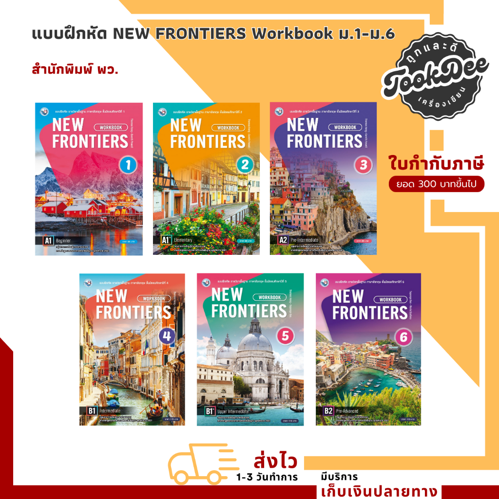 แบบฝึกหัด รายวิชาพื้นฐาน ภาษาอังกฤษ New Frontiers Workbook ม.1-ม.6 (พว.) | Shopee Thailand