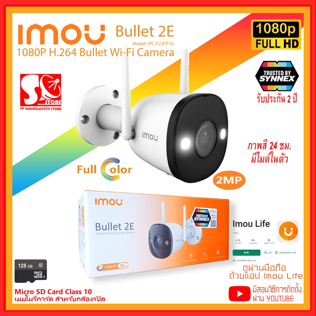 IMOU กล้องวงจรปิด รุ่น 2E 2MP IPC-F22FEP-D ภาพสี 24 ชั่วโมง รุ่น 2C 2MP ...