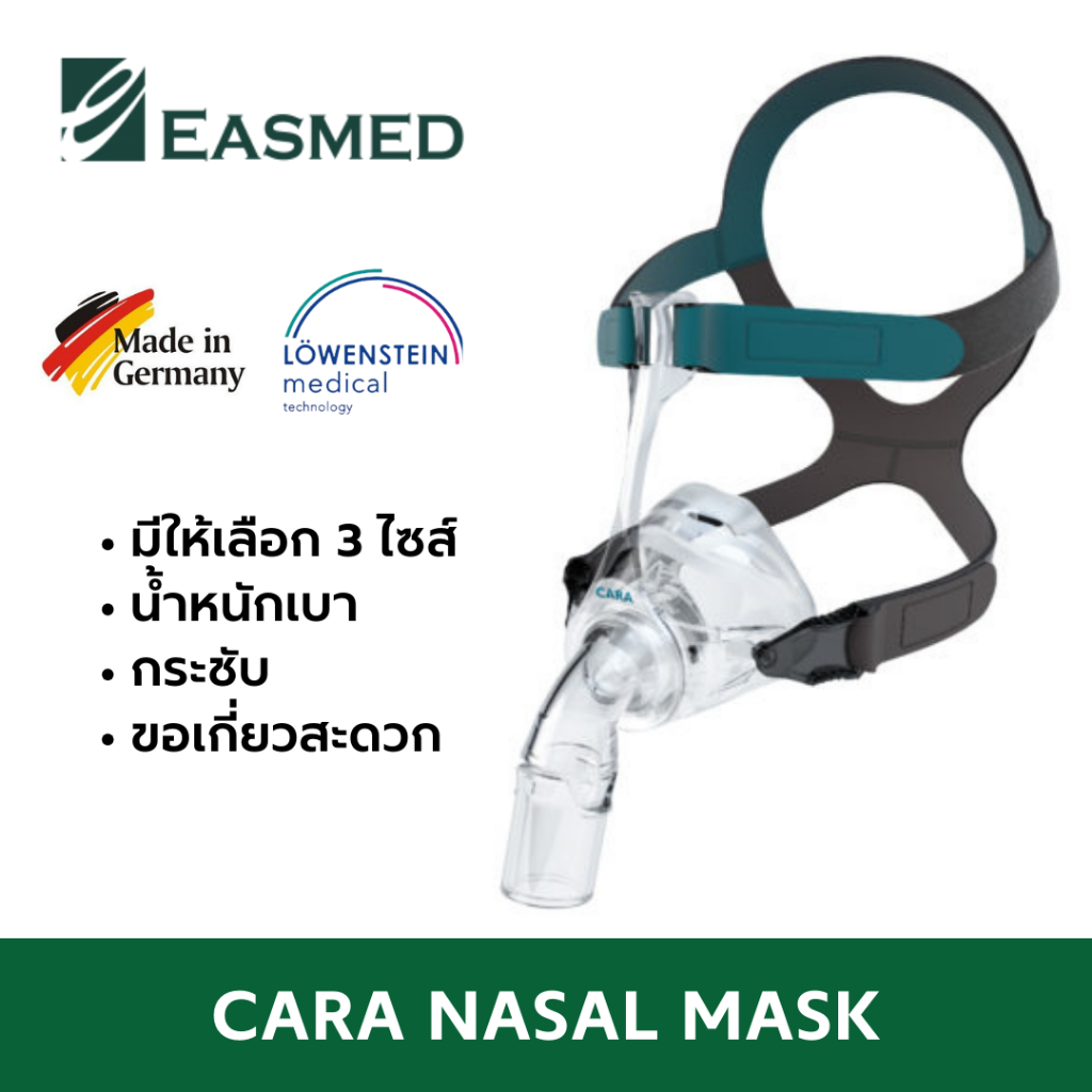 หน้ากากครอบจมูก CARA Nasal Mask ยี่ห้อ LOWENSTEIN | Shopee Thailand
