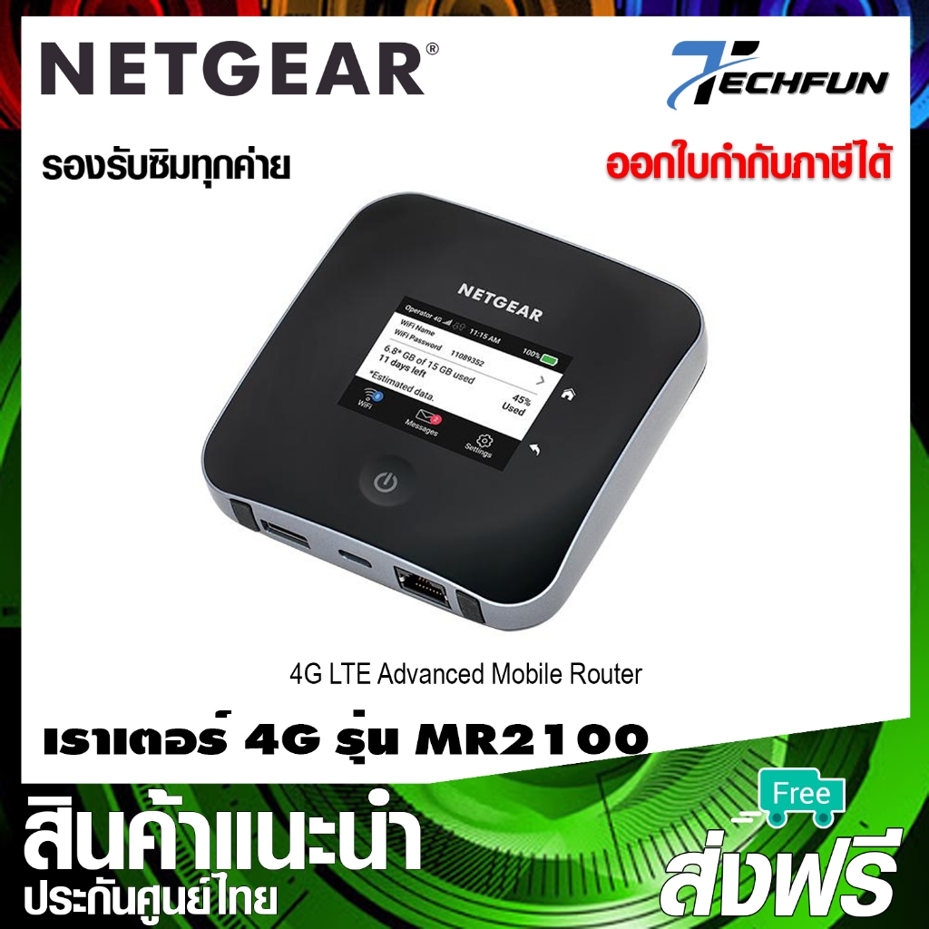 NETGEAR MR2100 NIGHTHAWK M2 4G LTE Advanced Mobile Router เราเตอร์ ...