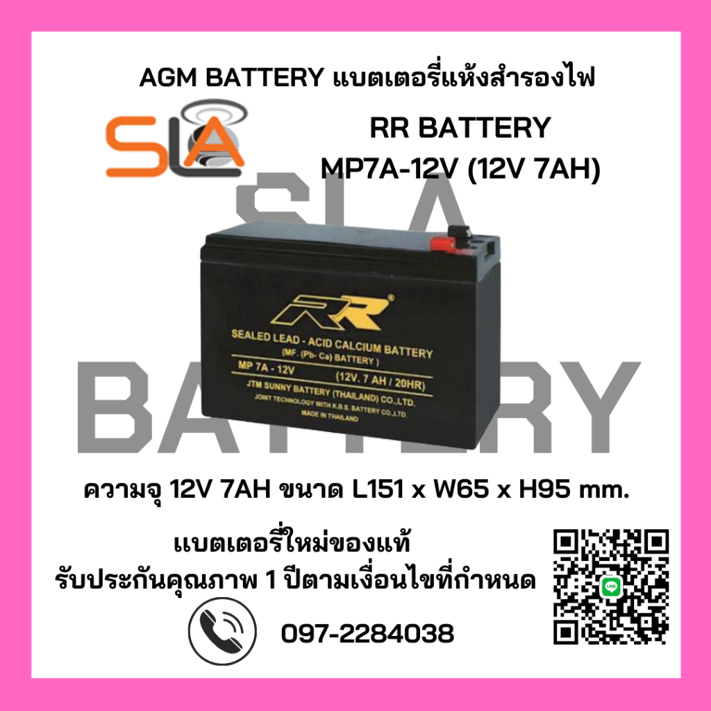 RR BATTERY รุ่น MP7A-12V (12V 7AH) สามารถใช้ได้กับเครื่องสำรองไฟทุกรุ่น ...