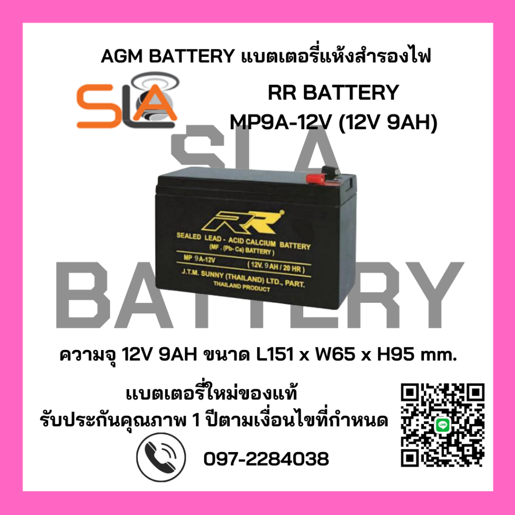 RR BATTERY รุ่น MP9A-12V (12V 9AH) สามารถใช้ได้กับเครื่องสำรองไฟทุกรุ่น ...