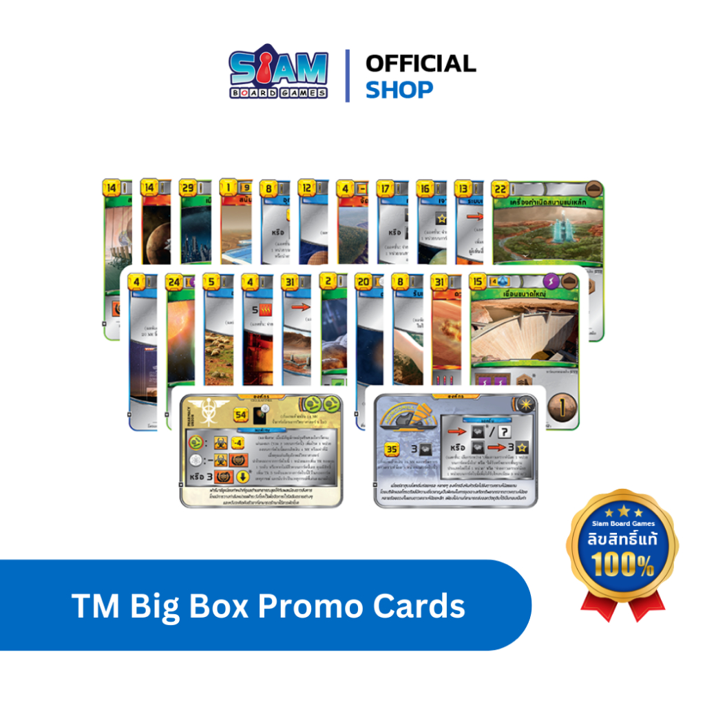 [อุปกรณ์เสริม] พลิกพิภพดาวอังคาร TM Promo by Siam Board Games สยามบอร์ด ...