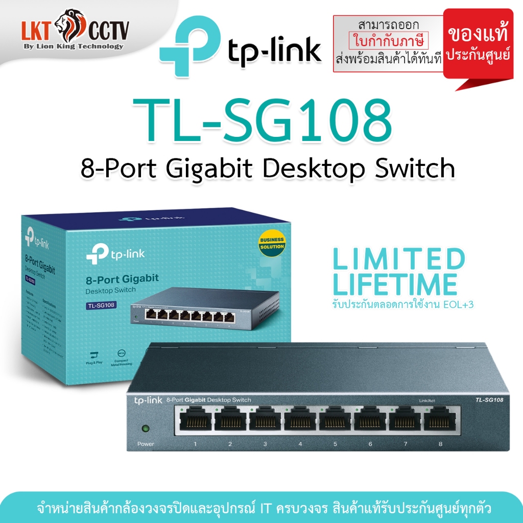 TP-Link TL-SG108 (8-Port 10/100/1000Mbps Desktop Switch) สามารถออก ...