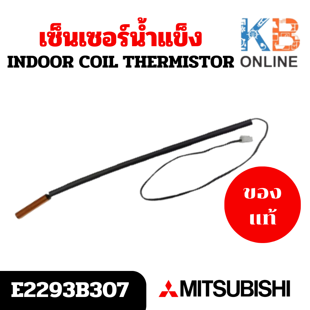 E2293B307 เซ็นเซอร์น้ำแข็ง Mitsubishi Electric INDOOR COIL THERMISTOR ...