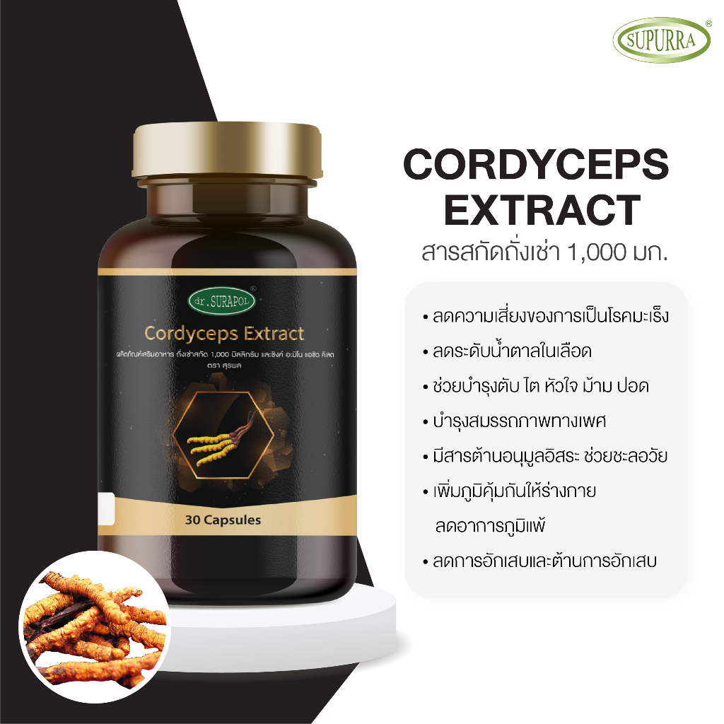 [สุดคุ้ม 3 กระปุก ] Dr.Surapol Cordyceps Extract สารสกัดถั่งเช่าทิเบต 1,000 มก. ตรา ดร.สุรพล ...
