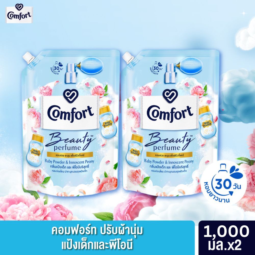 คอมฟอร์ท บิวตี้ เพอร์ฟูม น้ำยาปรับผ้านุ่ม 1000-1150 มล. x2 Comfort Beauty Perfume Softener 1000 ...