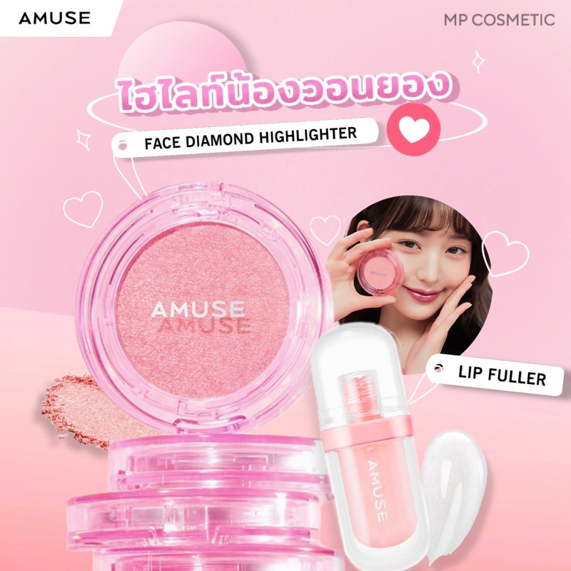 Amuse Face Diamond Pink Diamond & Amuse Lip Fuller ไฮไลท์น้องวอนยอน ...