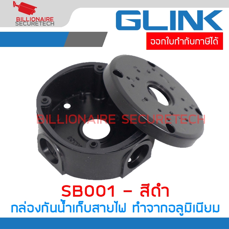 GLINK SB001 / SB-001 กล่องกันน้ำเก็บสายไฟ สีดำ ทำจากอลูมิเนียม Camera ...