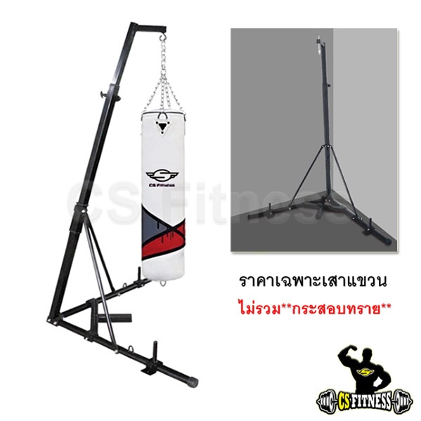 เสาแขวนกระสอบทราย - CSF Sandbag Stand | Shopee Thailand