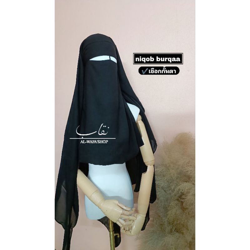 Niqob Burqaa นิกอบผ้าคลุม 2in1 | Shopee Thailand