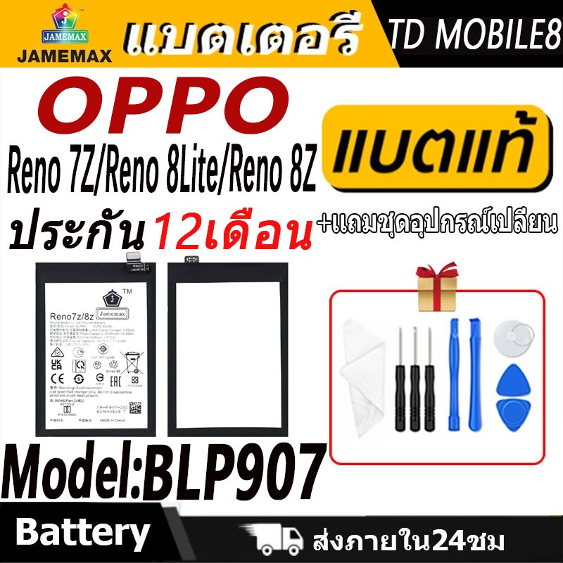 แบตเตอรี่ Battery OPPO Reno 7Z/Reno 8Lite/Reno 8Z model BLP907แบตแท้ ออ ...