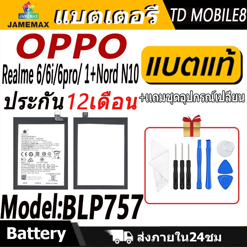 แบตเตอรี่ Battery OPPO Realme 6/6i/6pro/1+Nord N10 model BLP757 แบตแท้ ...