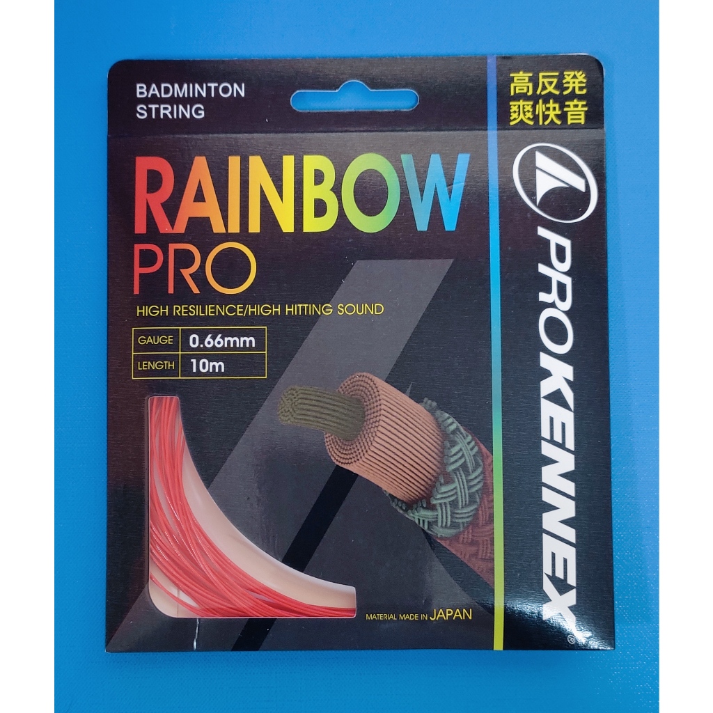 เอ็นแบดมินตัน RAINBOW PRO เอ็นสีรุ้ง (0.66 mm) | Shopee Thailand