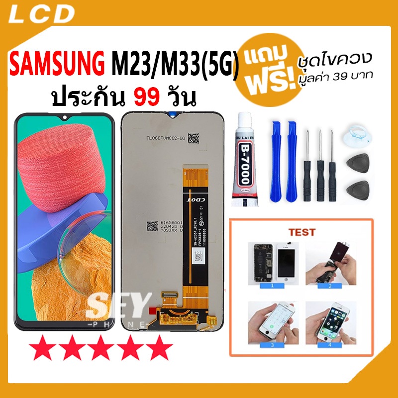 หน้าจอ LCD Display จอ + ทัช ใช้กับ SAMSUNG M33 5G / M23 5G อะไหล่มือถือ ...