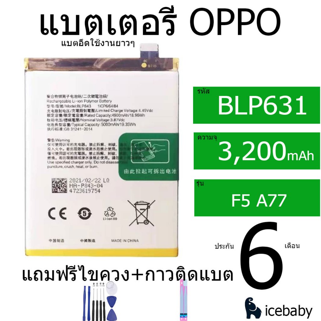 แบตเตอรี่สำหรับ oppo รุ่น BLP631 F5 A77 เน้นคุณภาพจัดเต็มทุกก้อน มี ...