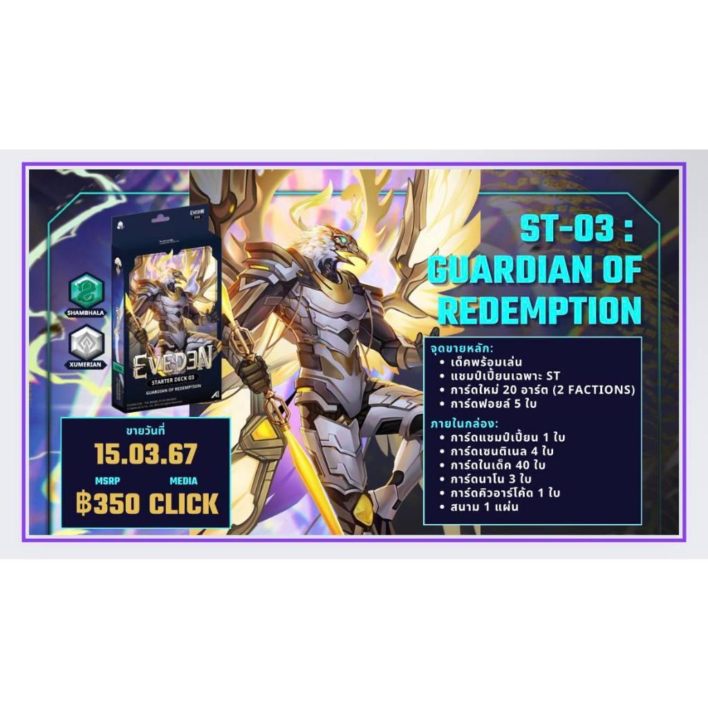 [Eveden TCG] Starter Deck เด็คเริ่มต้น - ST01 / ST02 / ST03 (อีฟเดน ...