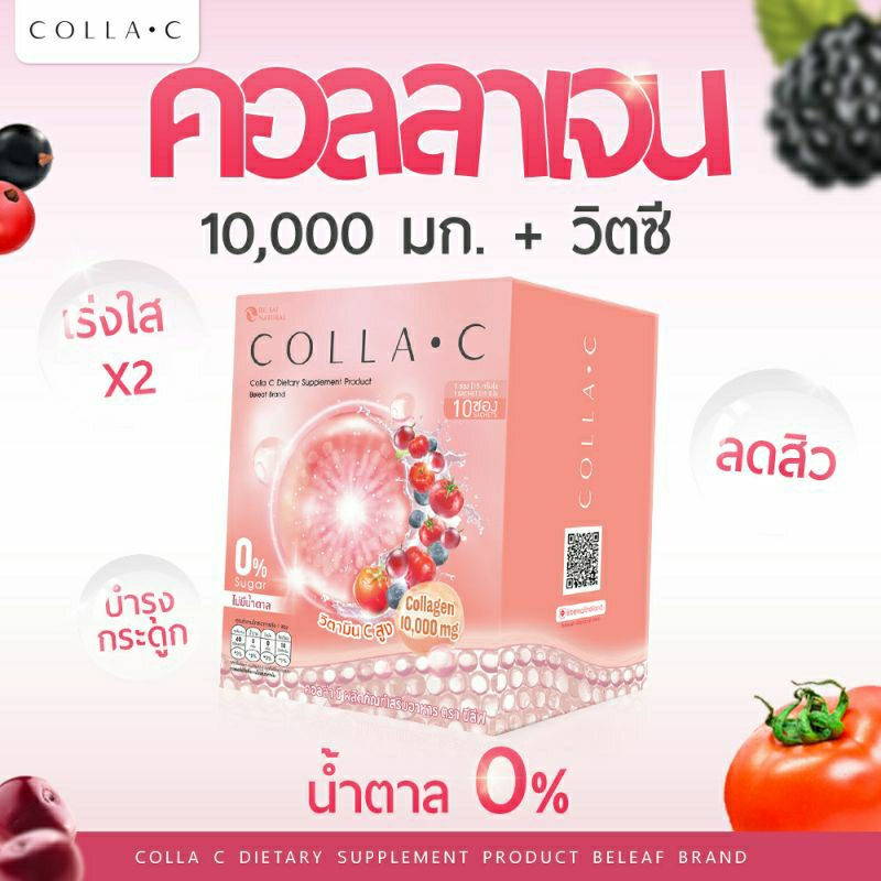 ** แบ่งขาย** คอลล่า ซี บีลีฟ Colla C Beleaf คอลลาเจนเข้มข้น บำรุงผิว ผม เล็บ กระดูก | Shopee ...