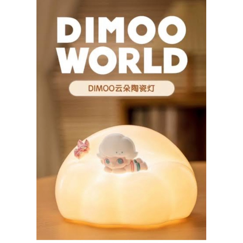 (แท้พร้อมส่งที่ไทย) โคมไฟ Dimoo world cloud ceramic | Shopee Thailand