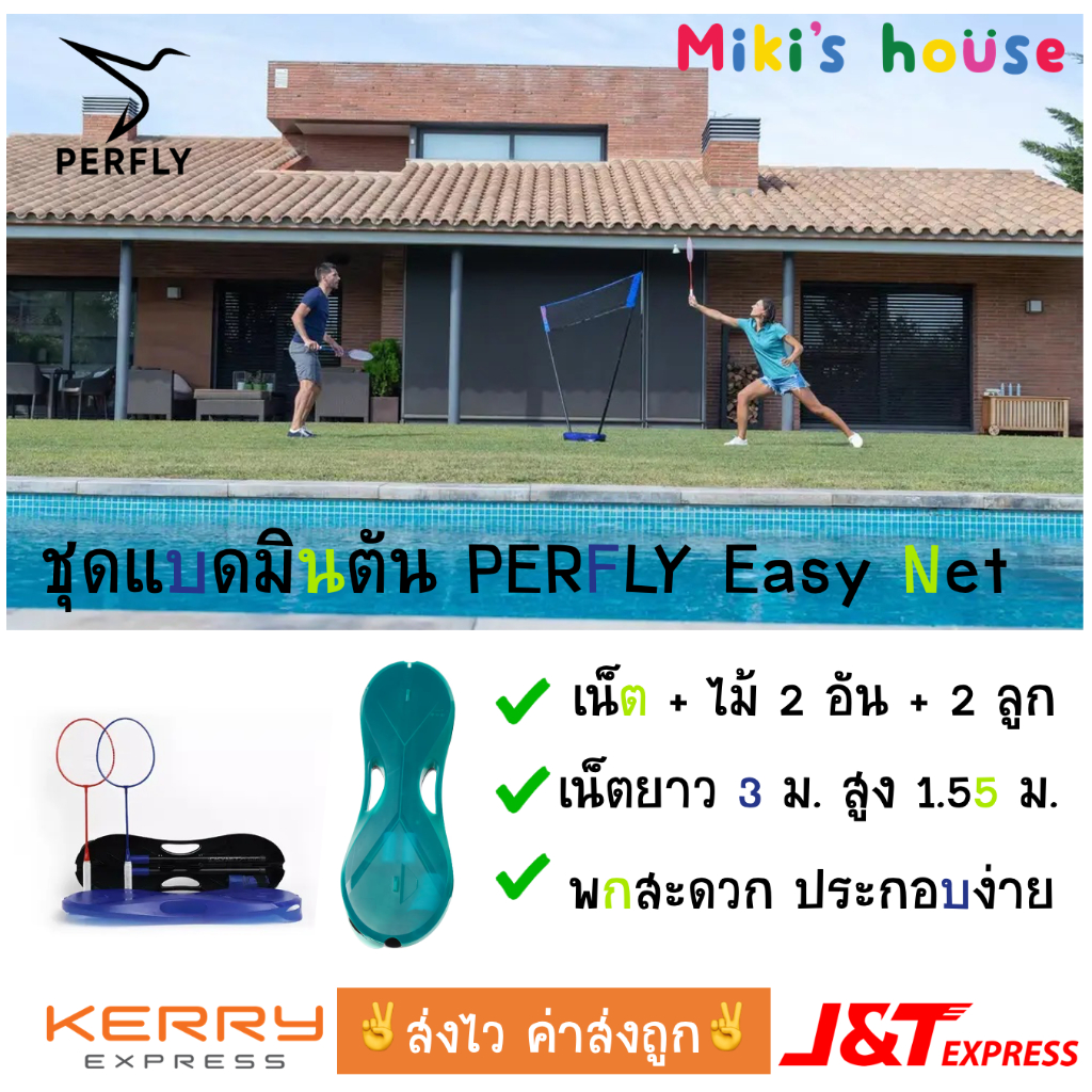 💥ส่งไวทุกวัน💥 ชุดแบดมินตัน Perfly Easy Set เน็ต กว้าง 3 เมตร พร้อม ไม้ ...