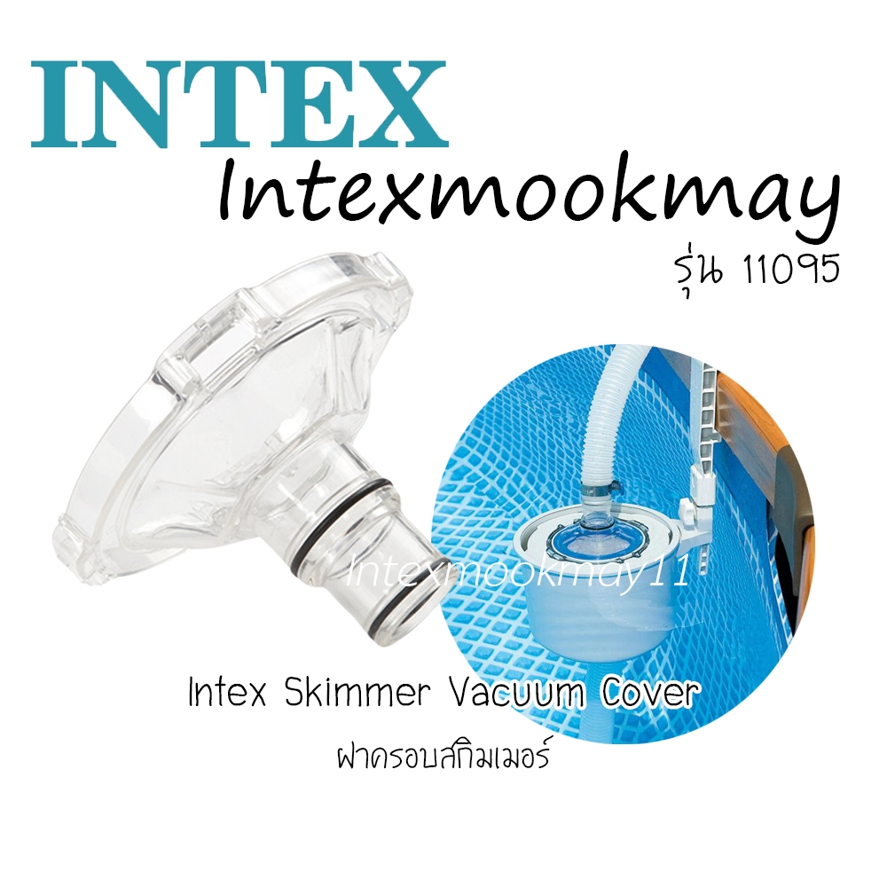Intex 11095 VACUUM COVER ฝาครอบสกินเมอร์ ของใหม่**ของแท้ **จัดส่งไว ...