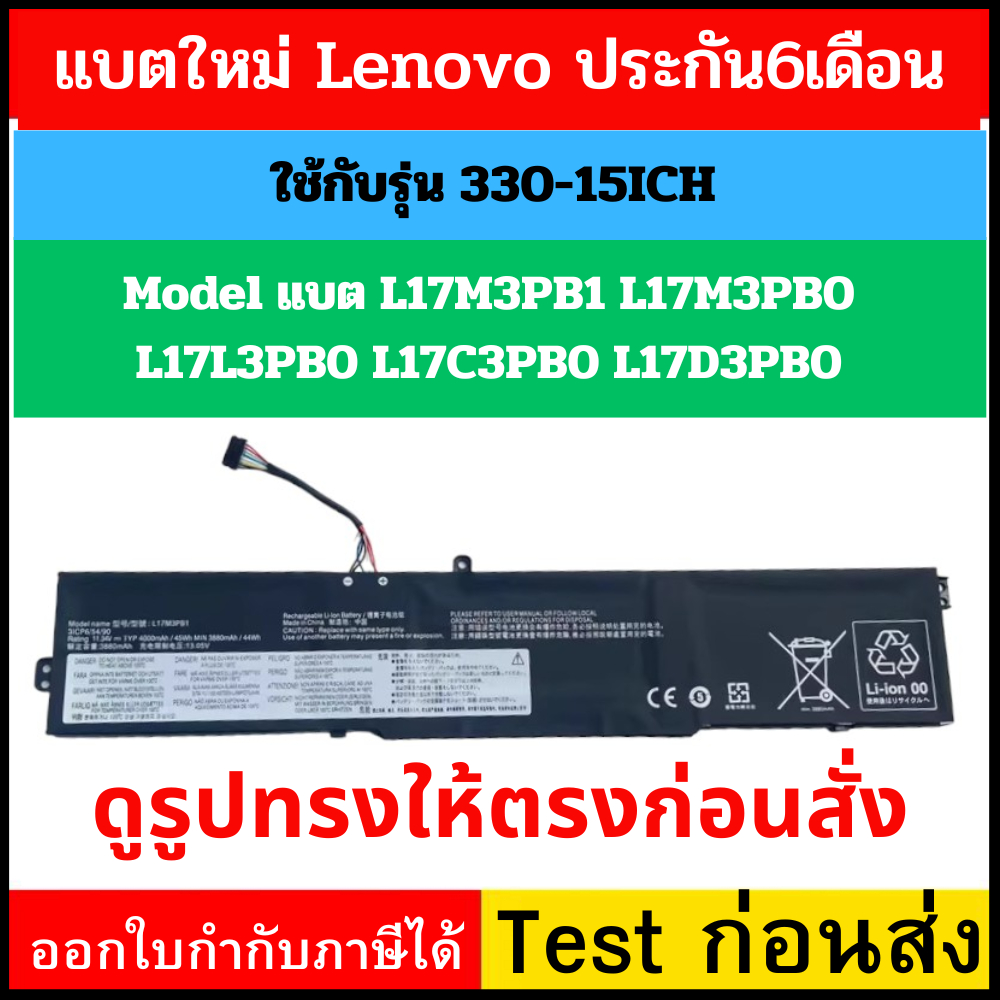 รอ10วัน Battery Lenovo Ideapad ของใหม่ ใช้กับรุ่น 330-15ICH Series ...