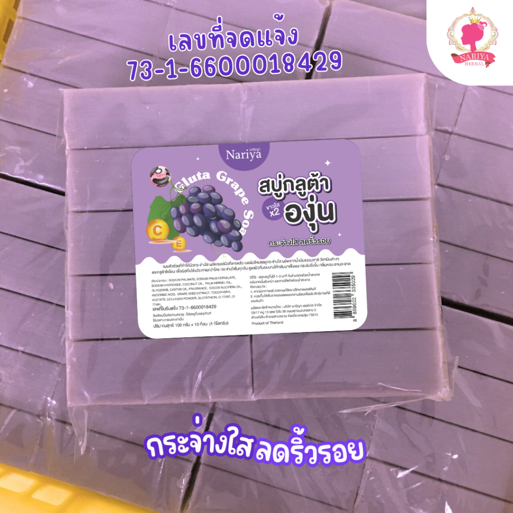 (ซีลถุงใส) สบู่กิโล ราคาถูก สบู่กลูต้าองุ่น (Gluta Grape Soap) ขนาด 1 กิโลกรัม กระจ่างใส ลดริ้ว ...