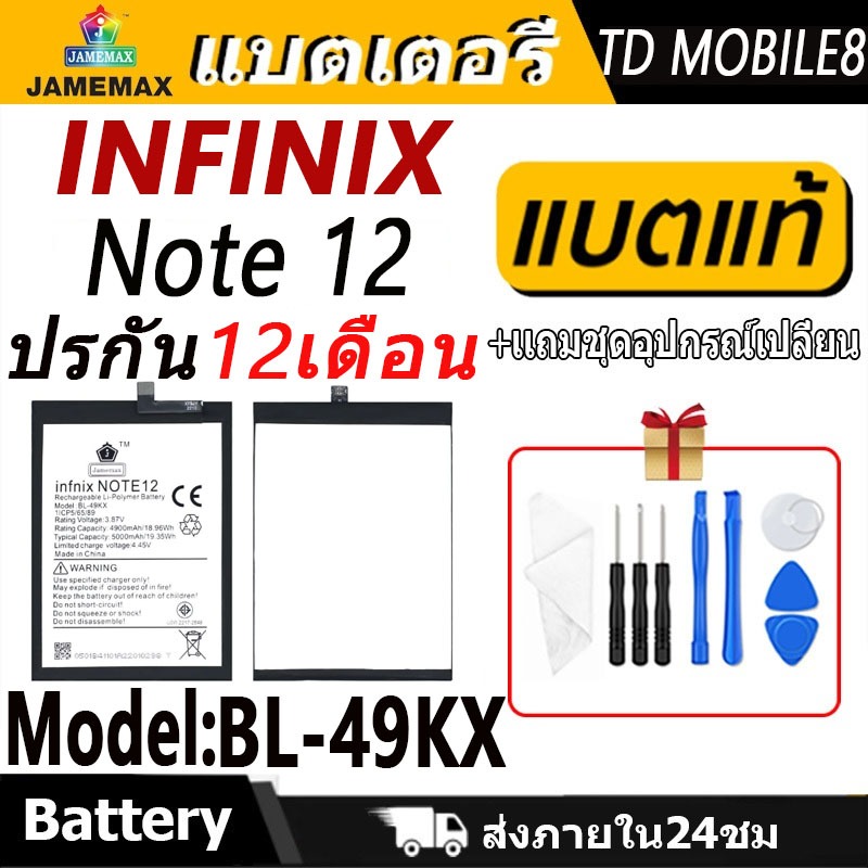 JAMEMAX แบตเตอรี่ Battery infinix Note 12 model BL-49KX แบตแท้ อิน ...