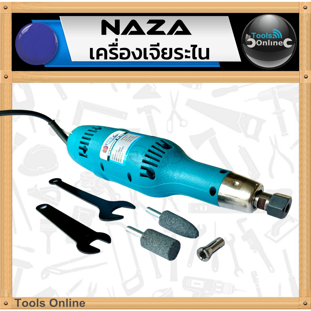 NAZA เครื่องเจียระไน รุ่น NZ-906 เครื่องเจียร์ไฟฟ้า คอยาว เครื่องเจียนัย เจียคอยาว | Shopee Thailand