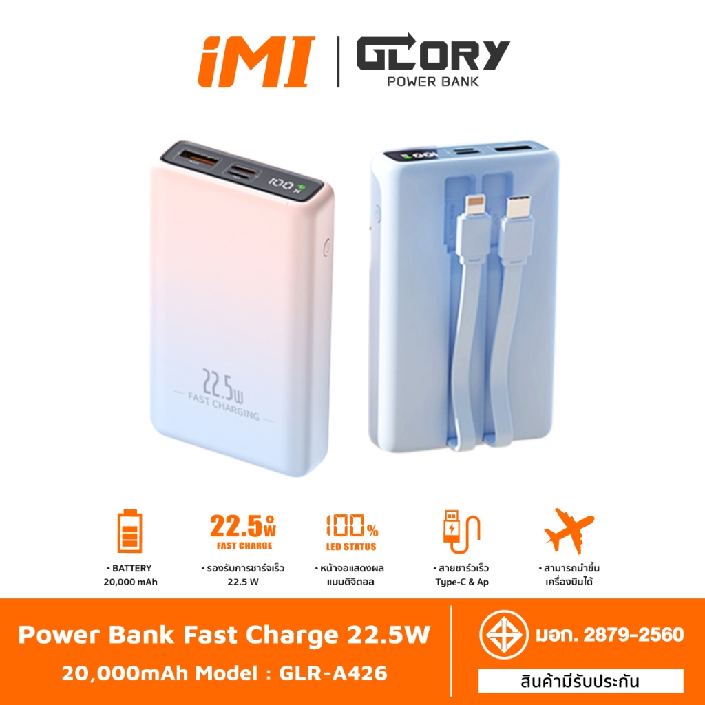 iMI Glory Power bank 20000mah fast charge 22.5W พาวเวอร์แบงค์ มีสาย ...