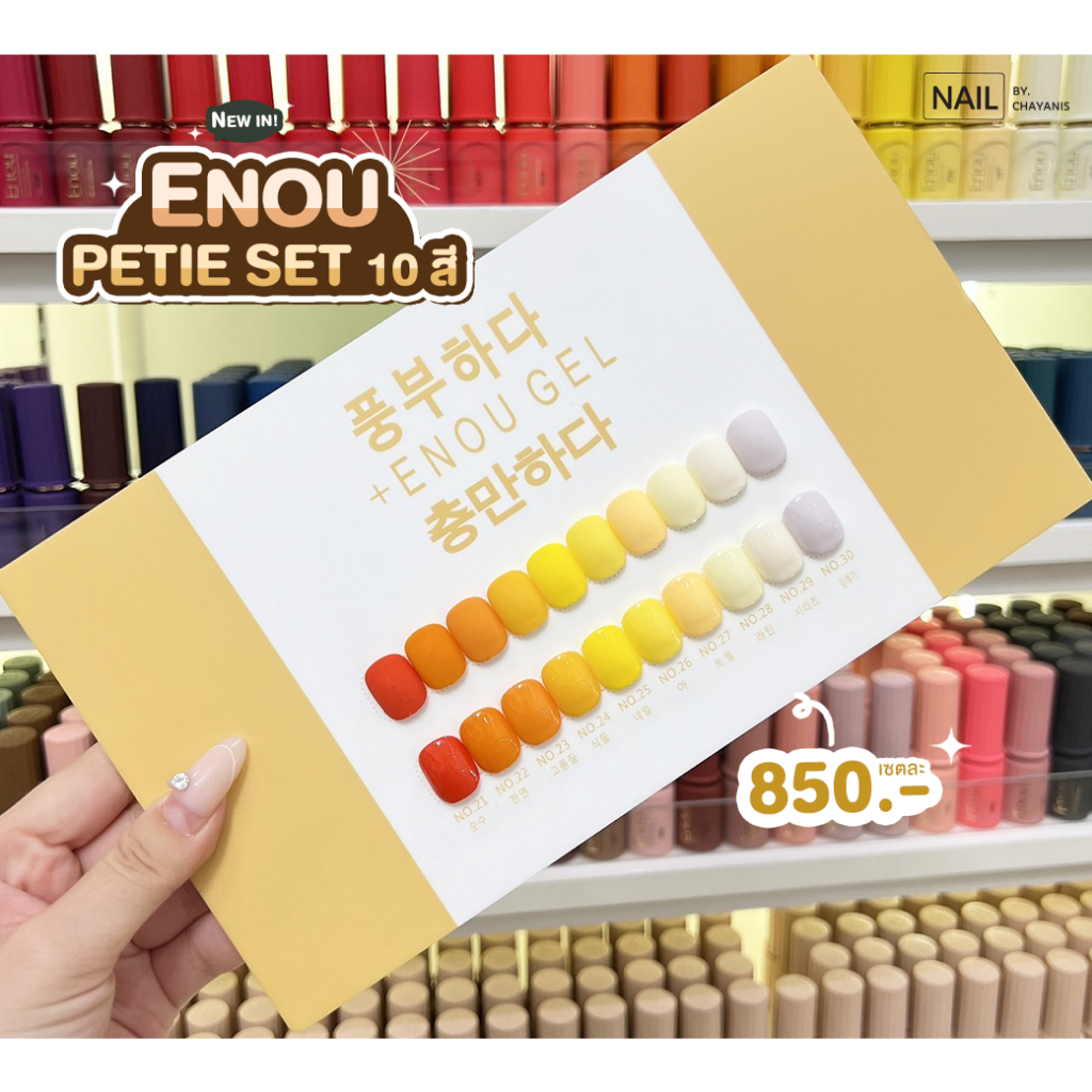 เซตสีเจล ENOU Petite Set 10 สี พร้อมชาร์ทตั้งโชว์ | Shopee Thailand