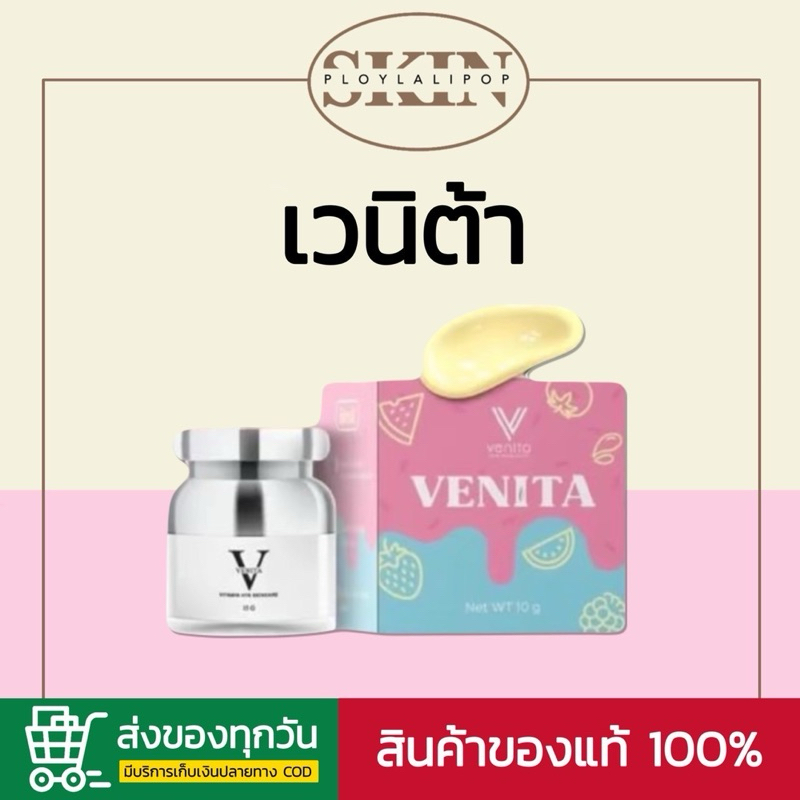 🎀 (ไลฟ์สดลด50%+ส่งไว) 𝐕𝐄𝐍𝐈𝐓𝐀 ครีมเวนิต้า เวนิต้าสกิน venita skin 15กรัม ...
