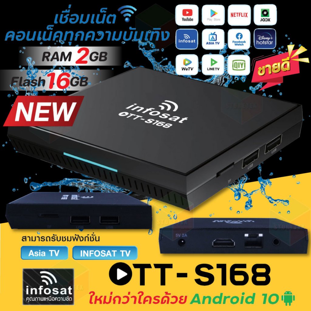 กลอ่งดูทีวีผ่านอินเตอร์เน็ต INFOSAT OTT-S168 Android 10 (New Power by ...