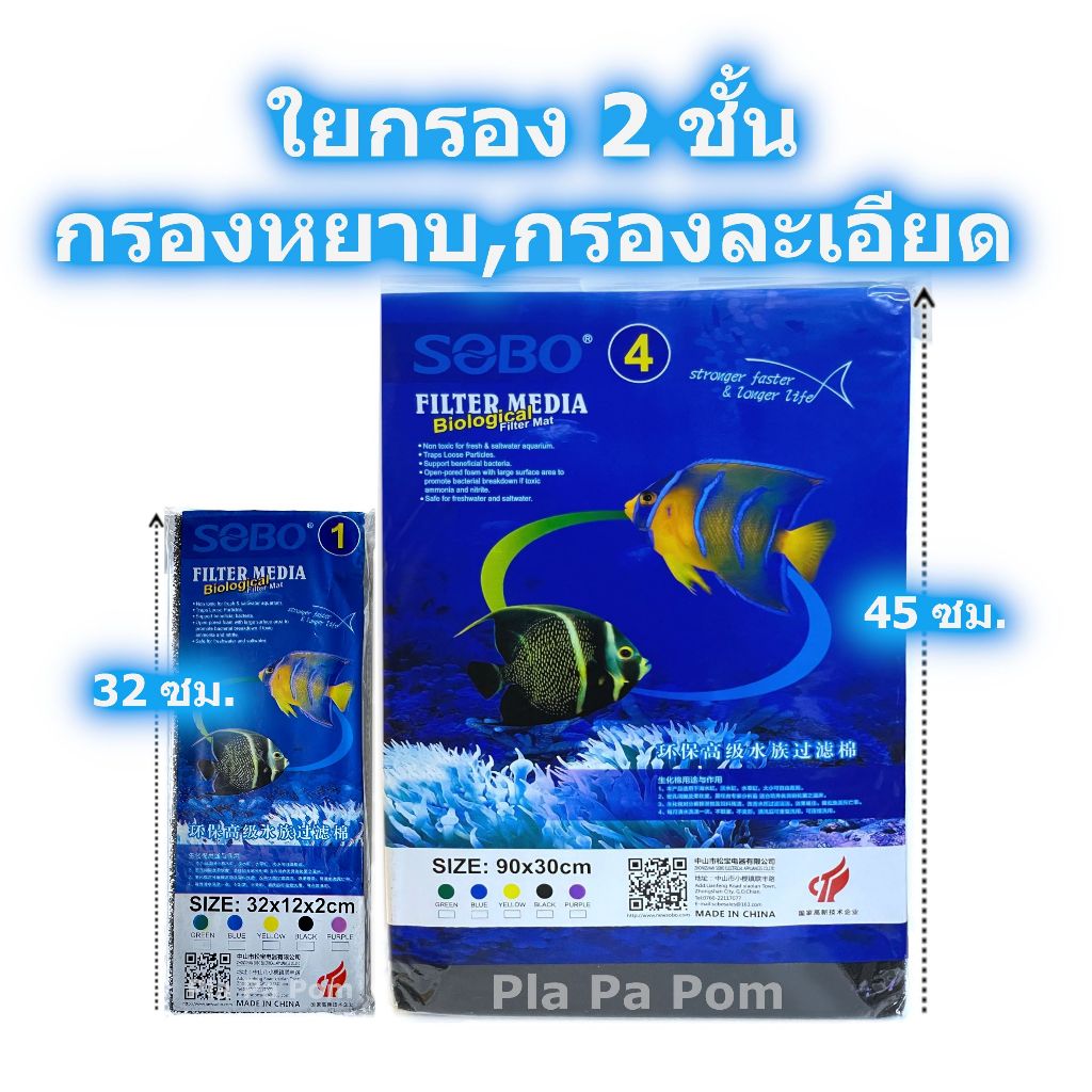 ใยกรอง 2 ชั้น SOBO Filter Mat แบบล้างได้ สำหรับกรองน้ำ ตู้ปลา ช่องกรอง ...