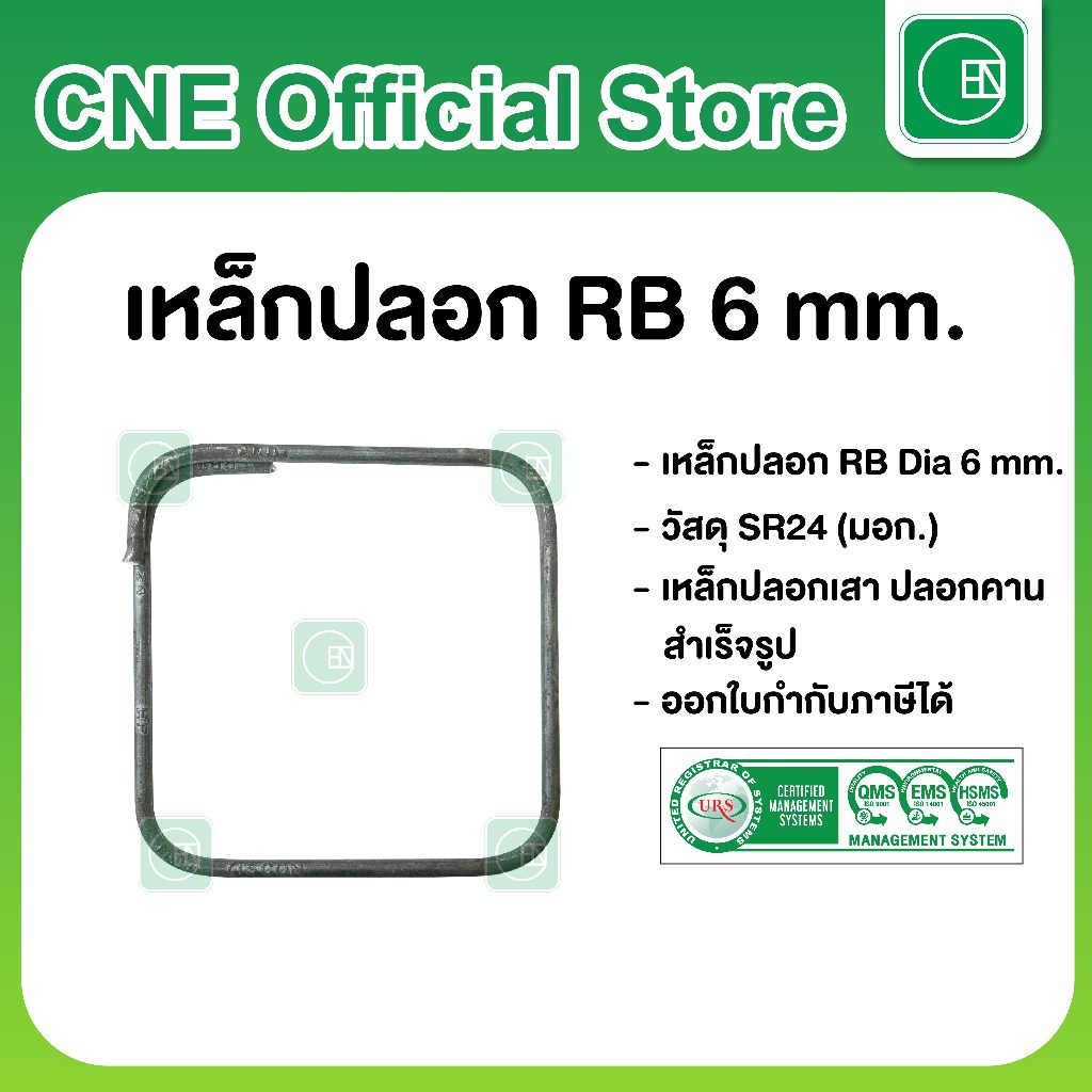 เหล็กปลอกเสา ปลอกคาน SR24 หนาขนาด 6 mm. | Shopee Thailand