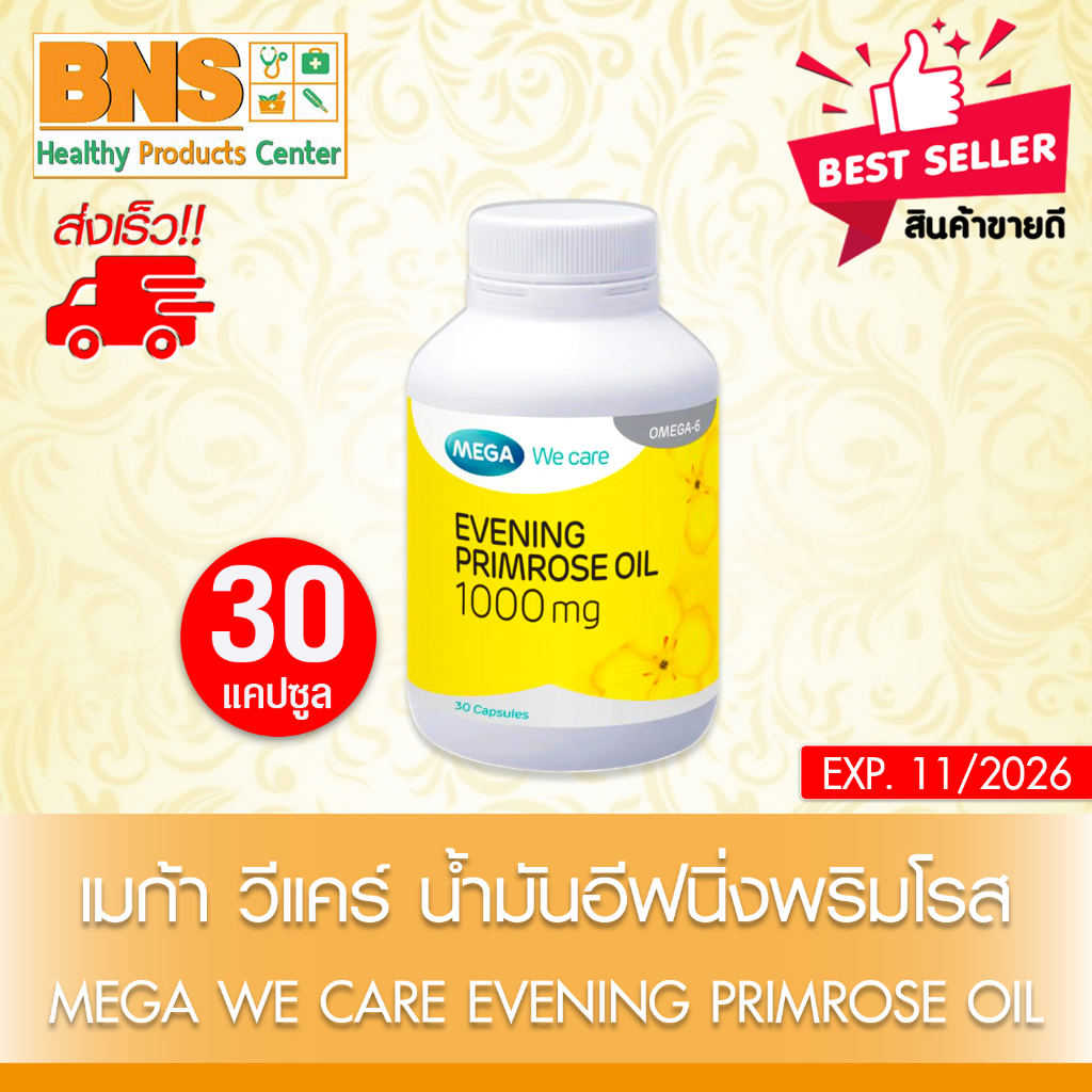 ส่งเร็ว !! ( 1 ขวด ) Mega we care evening primrose oil เมก้า วีแคร์ อีฟ ...
