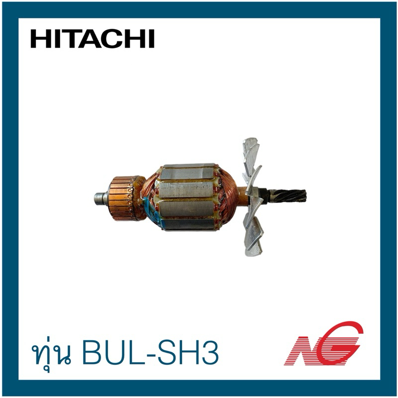 ***สินค้าเก็บ*** HITACHI ฮิตาชิ อะไหล่ ทุ่น ใช้กับเครื่องรุ่น BUL-SH3 รหัสสินค้า 930383E ...