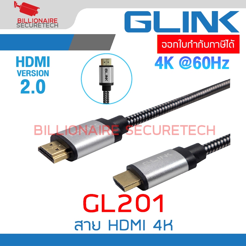 GLINK GL201 / GL-201 สาย HDMI 2.0 4K คุณภาพสูง BY BILLIONAIRE ...