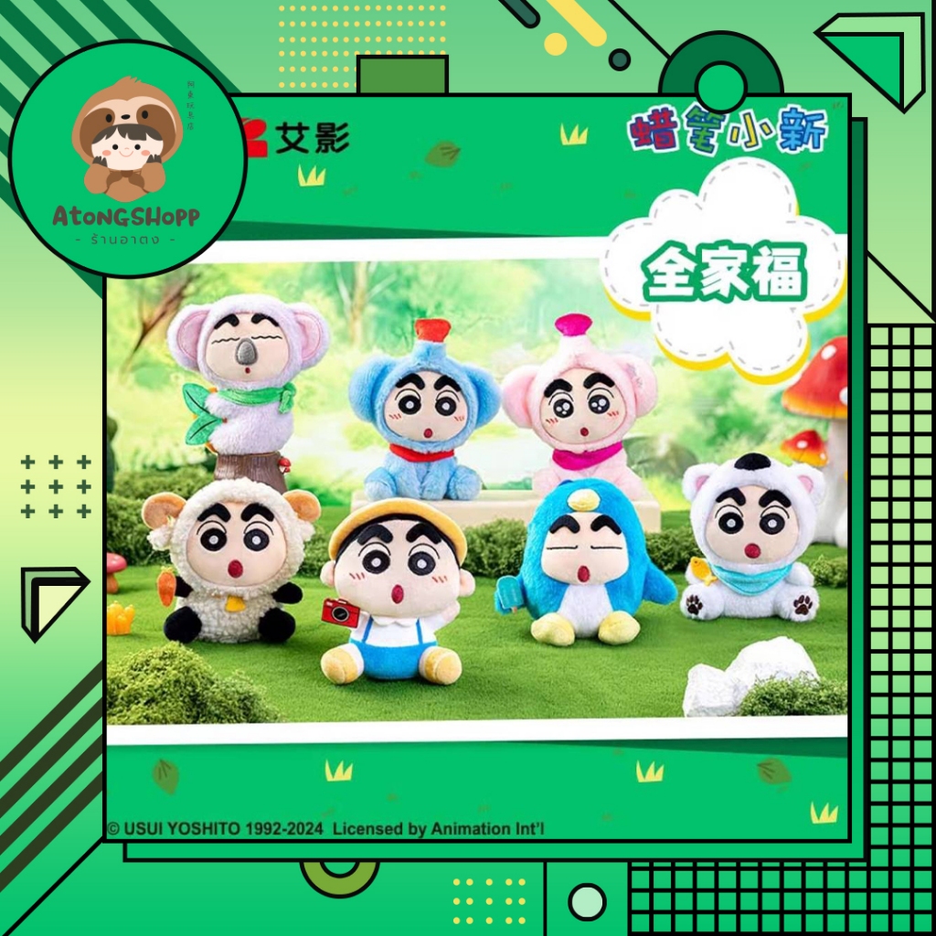 LDCX : Crayon Shinchan - Travel Plush (Set) | Shopee Thailand
