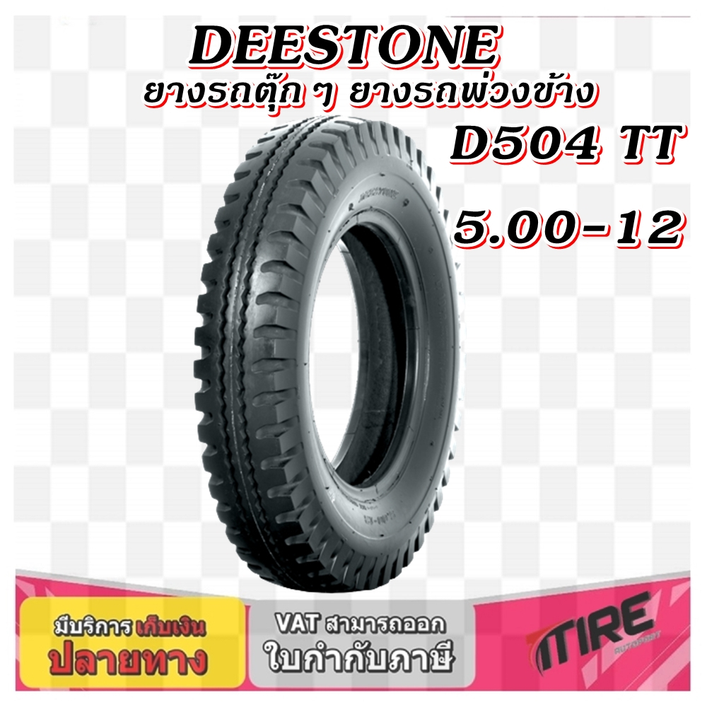 ยางรถตุ๊กๆ ยางรถพ่วงข้าง ยางรถกะป้อ ขนาด 5.00-12 รุ่น D504 ชนิด TT 10PR ...