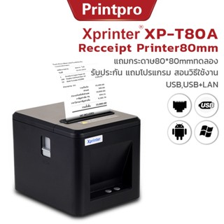 Xprinter XP-T80A เครื่องปริ้นใบเสร็จ 80MM รุ่นUSB+LAN receipt priter ...