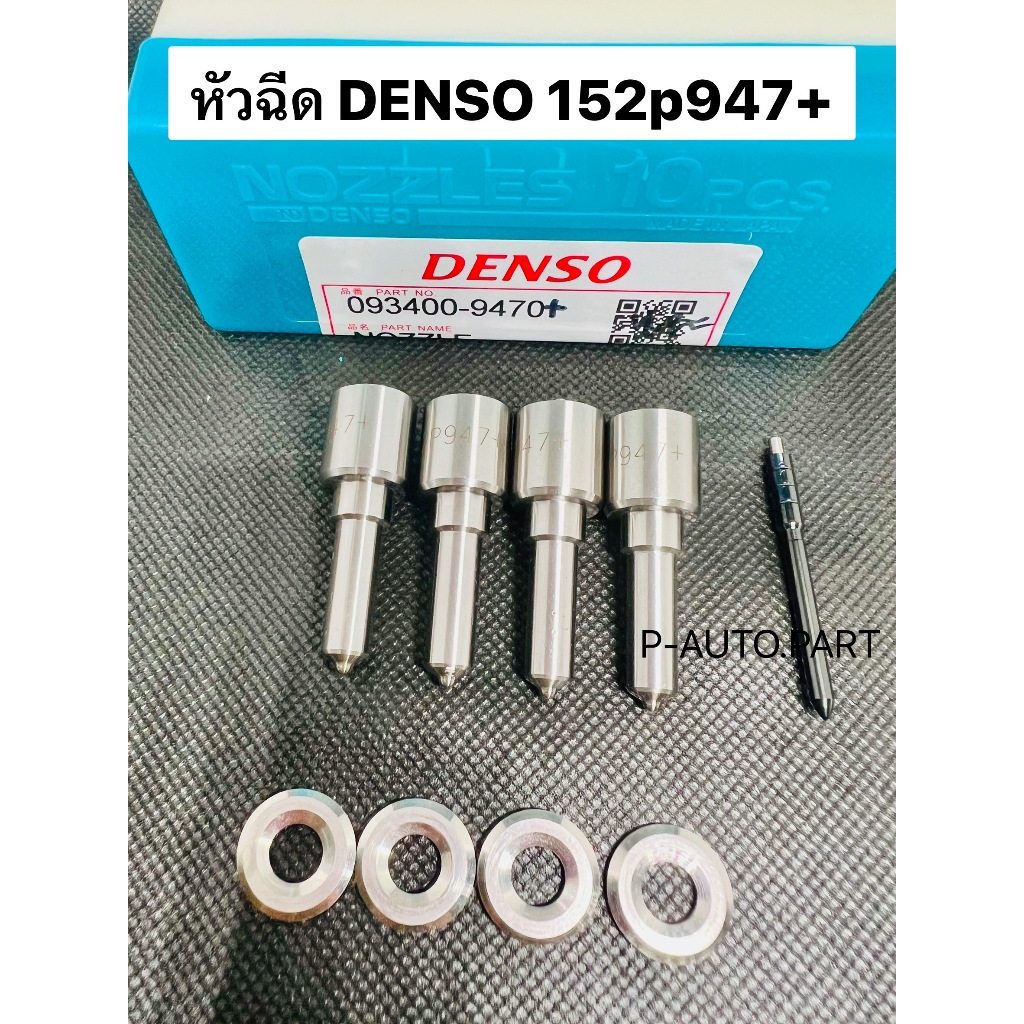 หัวฉีดดีเซล Denso เบอร์ 152p947+ ครบชุด 947+ ปลาย 4 ตัว พร้อมแถม+แหวน ...