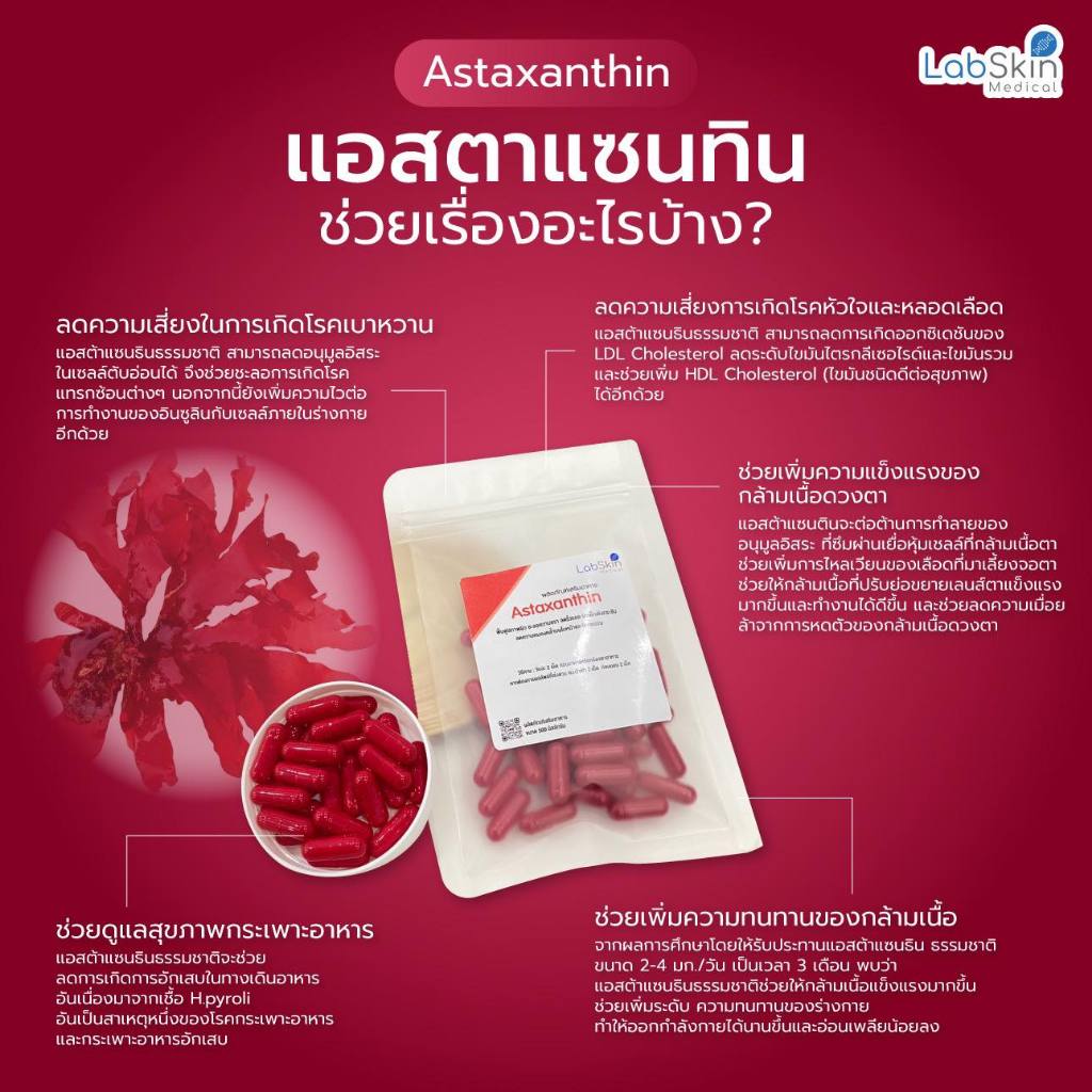 Astaxanthin 6 MG 30 แคปซูล | Shopee Thailand