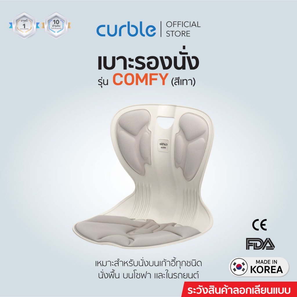 เบาะรองนั่ง เบาะรองหลัง Curble รุ่น COMFY เก้าอี้ นั่งพื้น เบาะรองนั่ง ...