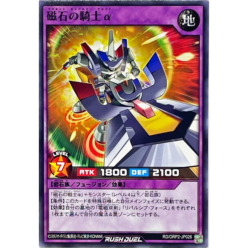 [Konami] [Yu-Gi-Oh! Rush Duel] Alpha the Magnet Cavalry RD/ORP2-JP026 | Shopee Thailand