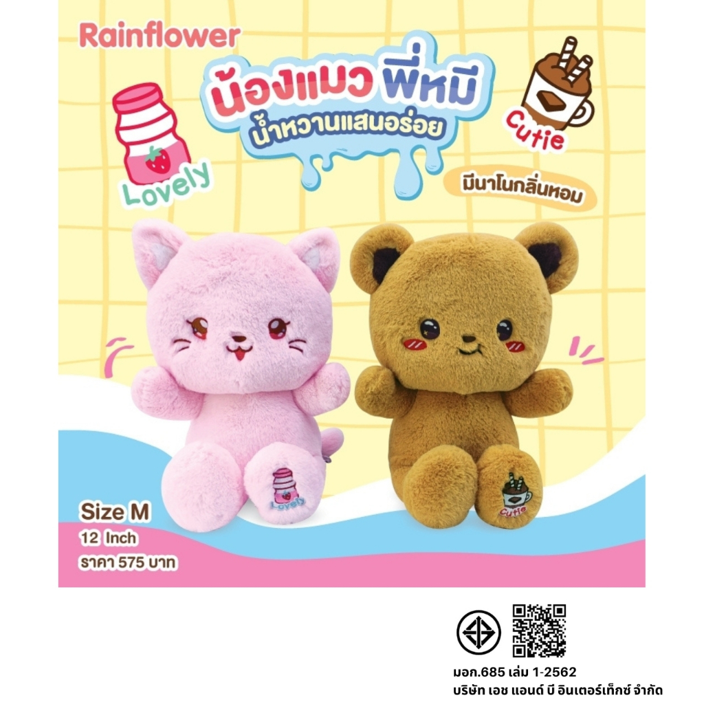 Rainflower ตุ๊กตาหมีคิวท์ตี้ ตุ๊กตาแมวเลิฟลี่ มีกลิ่นหอมนาโน | Shopee ...