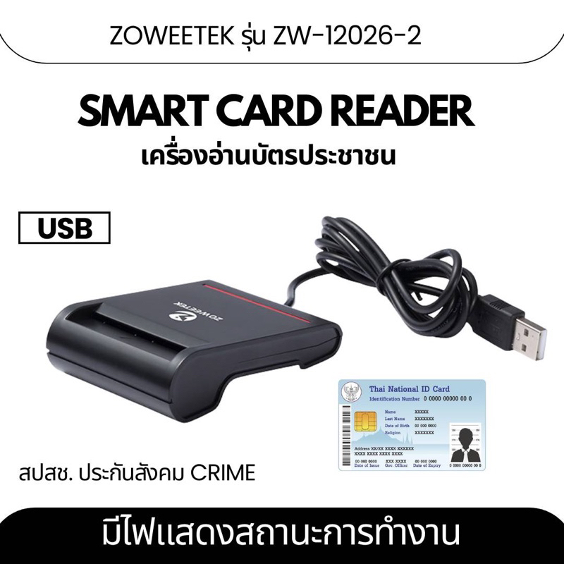 เครื่องอ่านบัตรประชาชน อเนกประสงค์ สเปค ICT Smart card reader ZW-12026 ...