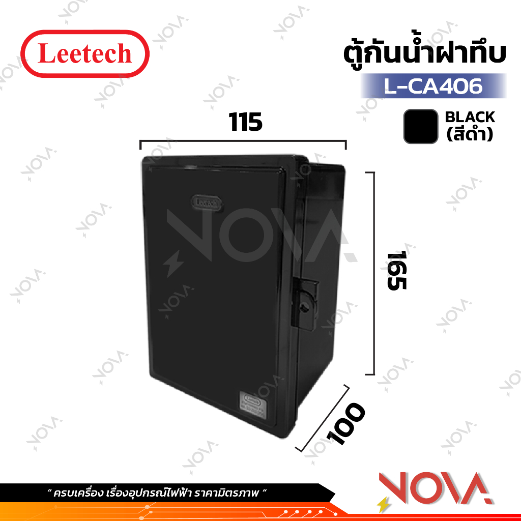 ตู้กันน้ำพลาสติก มีที่กันฝน กล่องกันน้ำ ตู้พลาสติก ฝาทึบ/ฝาใส IP54 ยี่ห้อ Leetech สีดำ (CA-406 ...