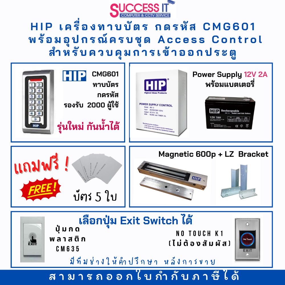 HIP CMG601 ID เครื่องทาบบัตร กดรหัส ตัวเครื่องกันน้ำ พร้อมชุดควบคุมเปิด-ปิดประตู Access Control ...